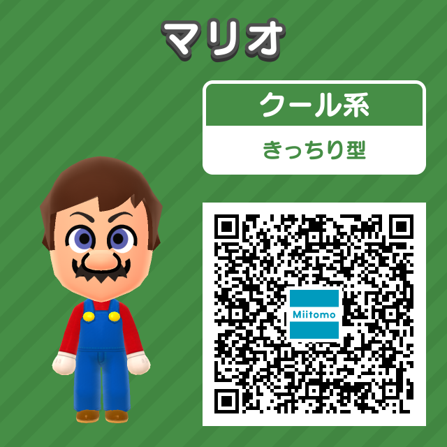 miitomoでQRコードをMiiコレクションへ追加する方法！ – 攻略大百科