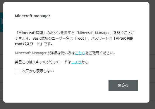 ConoHa VPSがMinecraft managerを提供開始！マイクラサーバーの管理・設定がより簡単便利に【Java版/統合版/スイッチ Minecraft】 – 攻略大百科