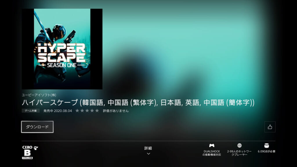 【ハイパースケープ】ダウンロード方法について！PS4/PC版【Hyper Scape】 – 攻略大百科