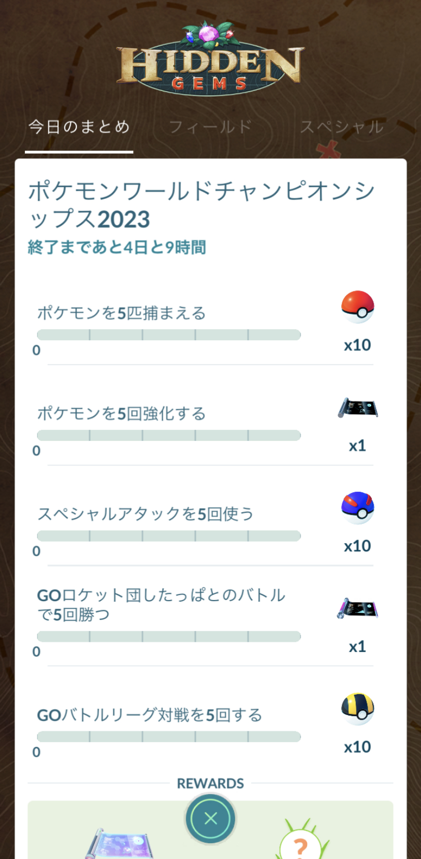 【ポケモンGO】「ポケモンワールドチャンピオンシップス2023」WCSピカチュウが手に入るタイムチャレンジリサーチ解説！ – 攻略大百科