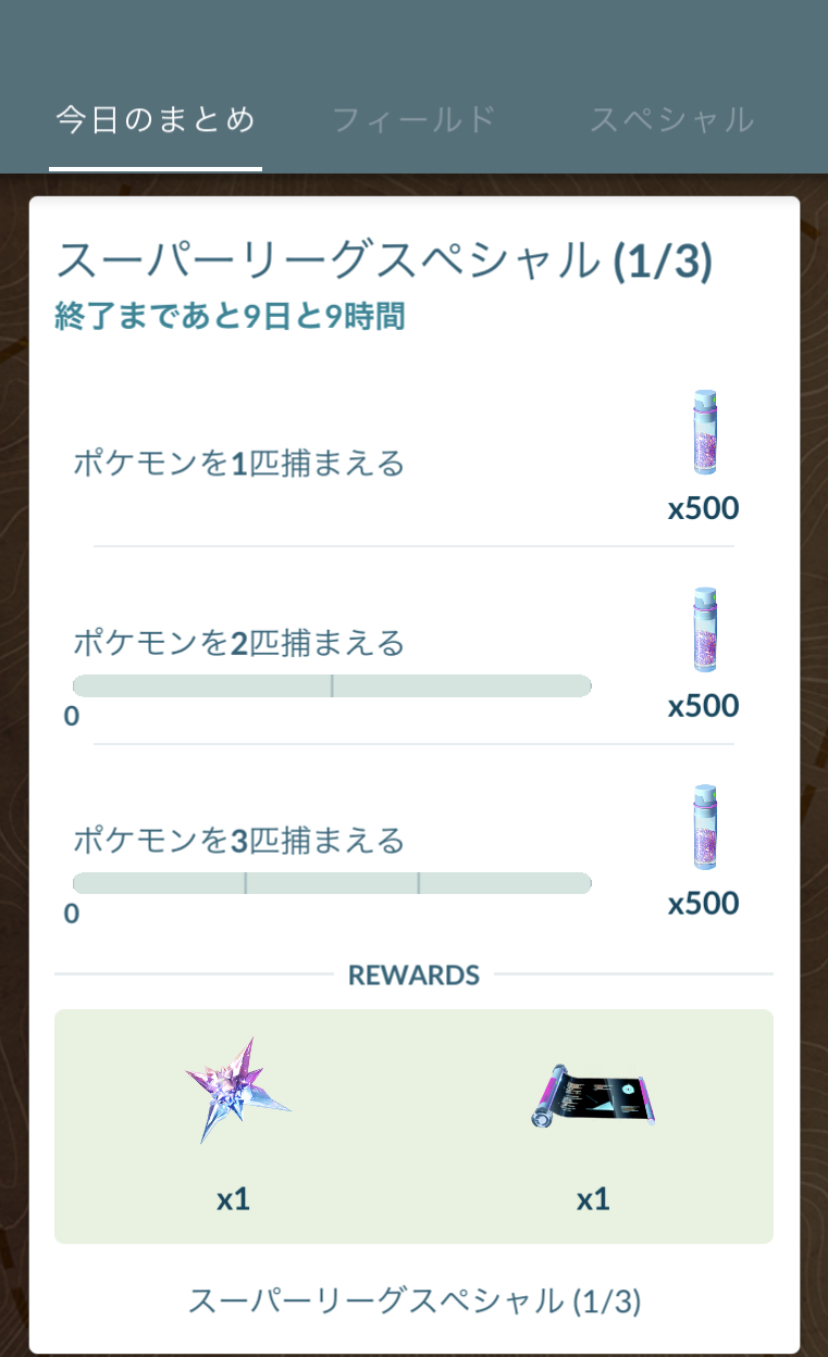 【ポケモンGO】「スーパーリーグスペシャル」WCS2023プロモコード報酬のタイムチャレンジ解説！ – 攻略大百科