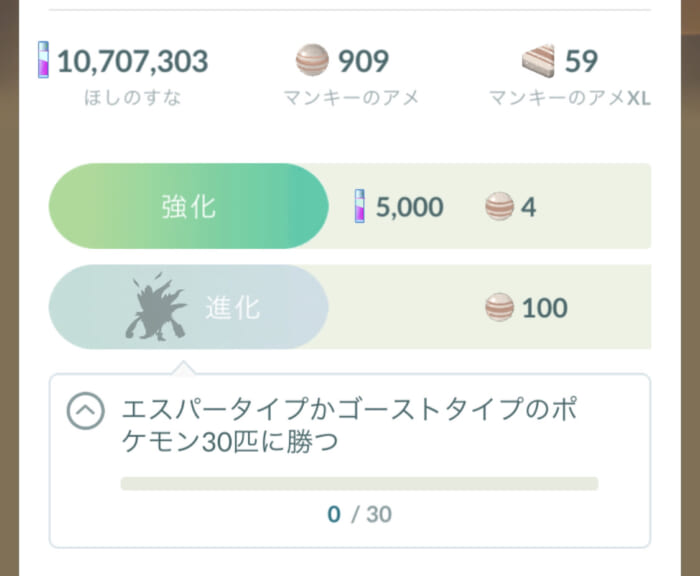 【ポケモンGO】オコリザルからコノヨザルへの進化方法│コノヨザルの色違いや個体値、効率的にタスクを進めるコツについても解説！ – 攻略大百科