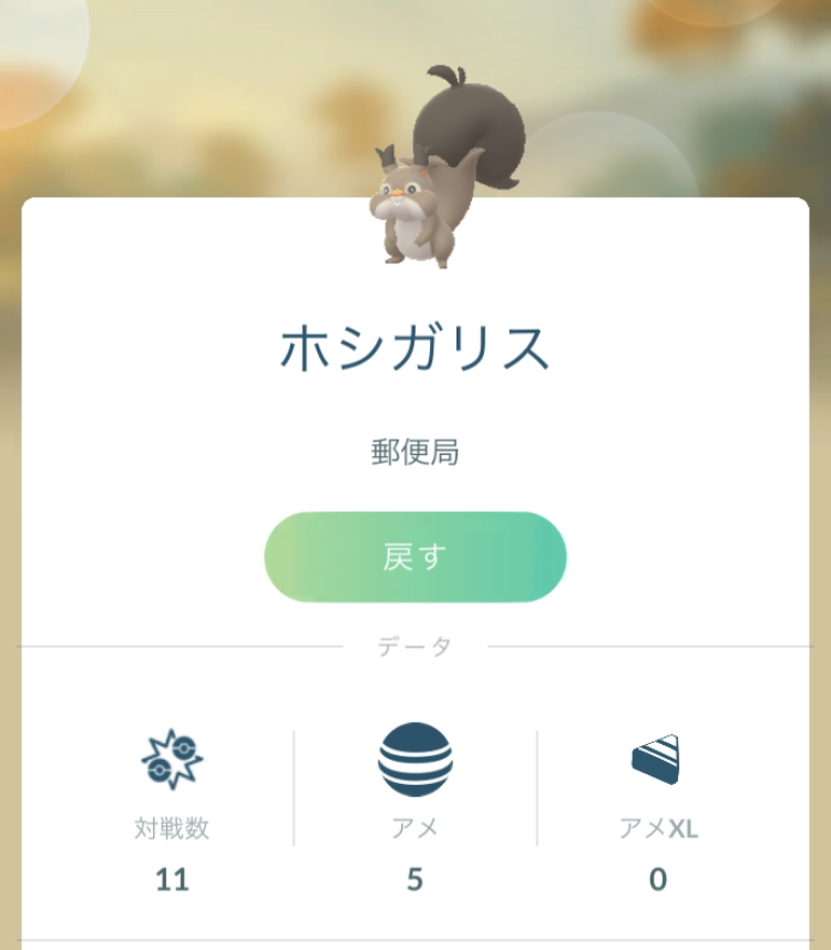 【ポケモンGO】パワースポットにダイマックスポケモンを配置する方法│配置したときのボーナスやマックスバトル勝利後にパワースポットにポケモンを ...