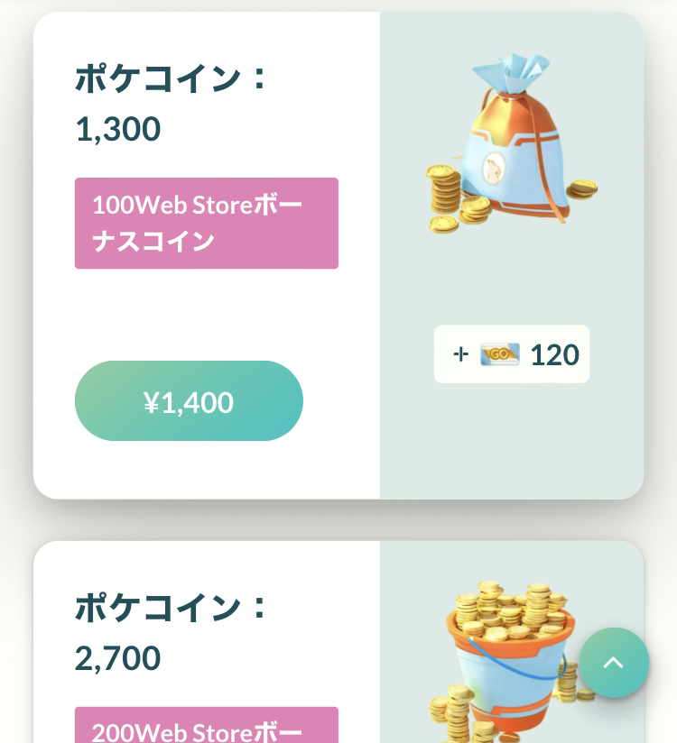 【ポケモンGO】リワードポイントとは│リワードロード実装！リワードポイントの集め方、お得にポイントを貯めるなら、アプリ内ショップよりもGO ...