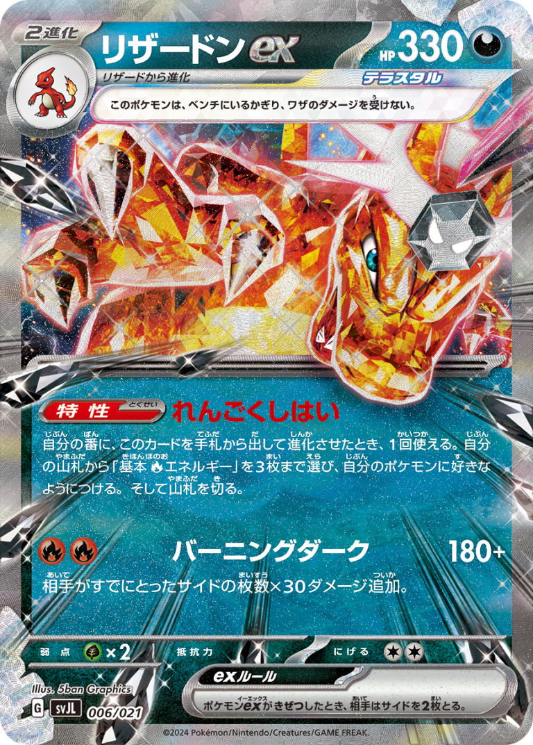 【ポケカ】リザードンex SARの価格相場と入手方法・人気の理由解説【ポケモンカード】 – 攻略大百科