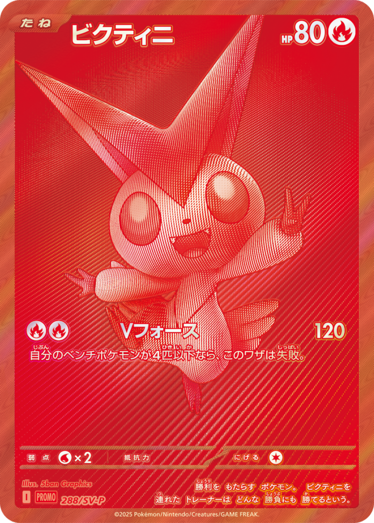 【ポケカ】6月14日より「ビクティニBWR」のプロモカードがもらえる争奪戦イベントが開催！｜6/11~追加エントリー開始【ポケモンカード ...