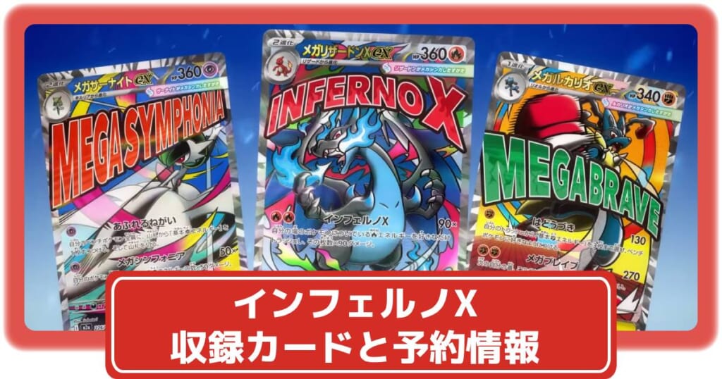 【ポケカ】メガリザードンXexやメガカイリューexの実装が決定！新レアリティ「MA」も登場【インフェルノX】【MEGAドリーム】【ポケモンカード】 – 攻略大百科