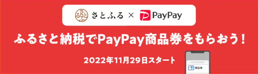 ふるさと納税でPayPay商品券を受け取れる自治体や使い方などまとめ【Yahoo!ショッピング】 – 買い物ウォッチ
