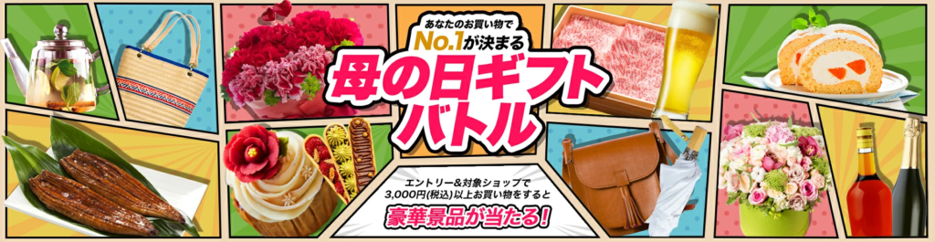 【楽天市場】母の日特集のキャンペーン内容まとめ【ポイント最大10倍】【300円OFFクーポン配布】 – 買い物ウォッチ