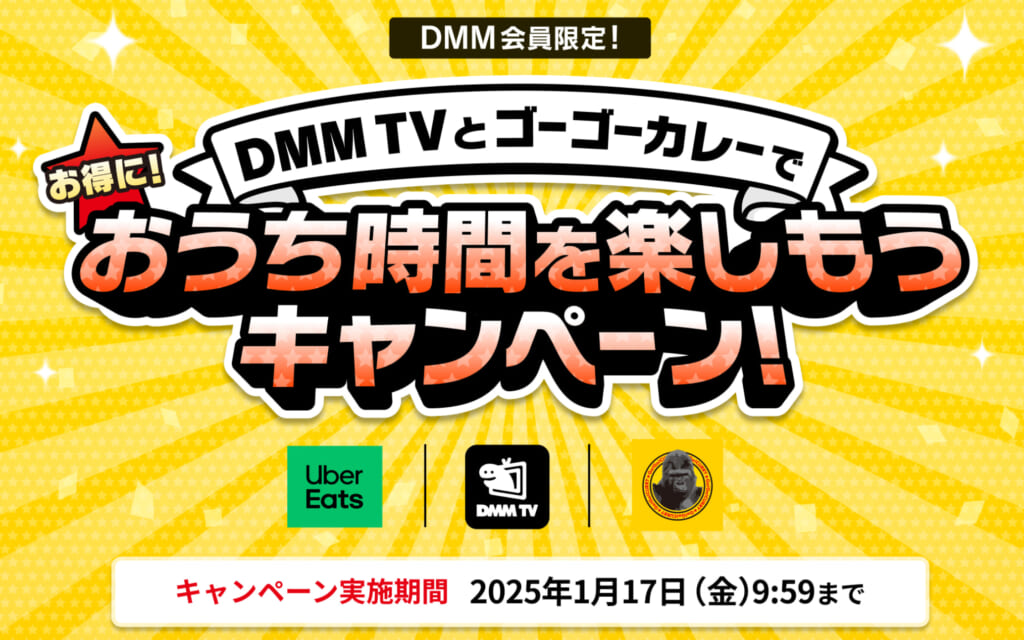 DMMプレミアム(TV)に新規登録で3000ポイントもらえる！キャンペーンの利用手順を解説【DMM TVとゴーゴーカレーでお得におうち時間を楽しもう！】 – 買い物ウォッチ