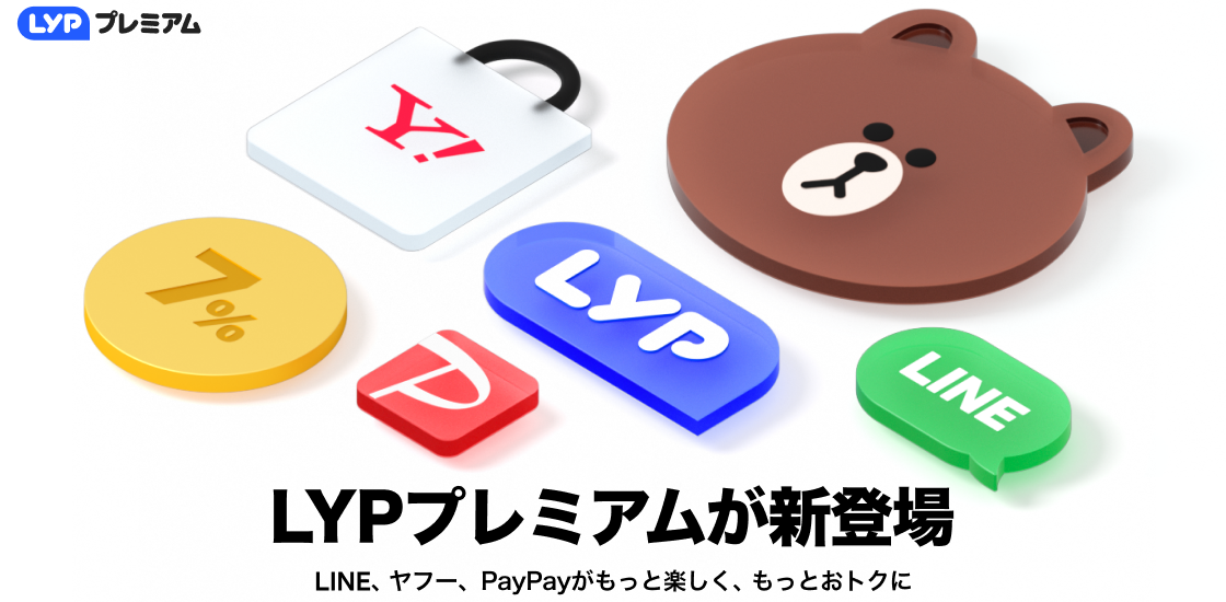 LYPプレミアム特典完全ガイド！何ができるようになる？登録前に知るべきメリット【旧Yahoo!プレミアム】 – 買い物ウォッチ