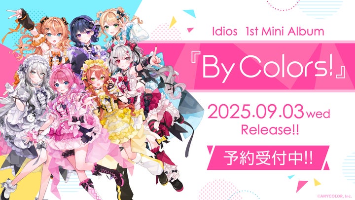 Idios 1stアルバム『By Colors!』特典＆予約情報！限定グッズも！ – 攻略大百科