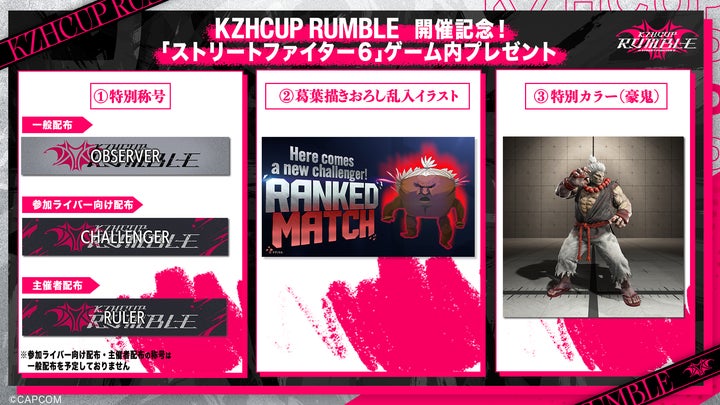 KZHCUP RUMBLE in SF6｜葛葉主催！決勝戦＆エキシビションマッチ情報！見どころをチェック – 攻略大百科
