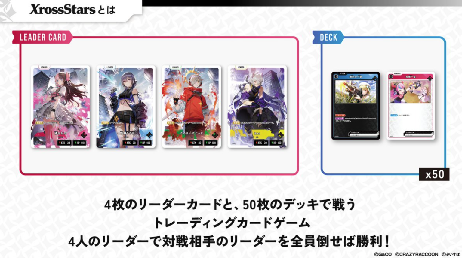 ぶいすぽっ！やCRなどがカード化したクロスタTCGが8月22日(金)に発売！予約情報や遊び方を解説！ – 攻略大百科