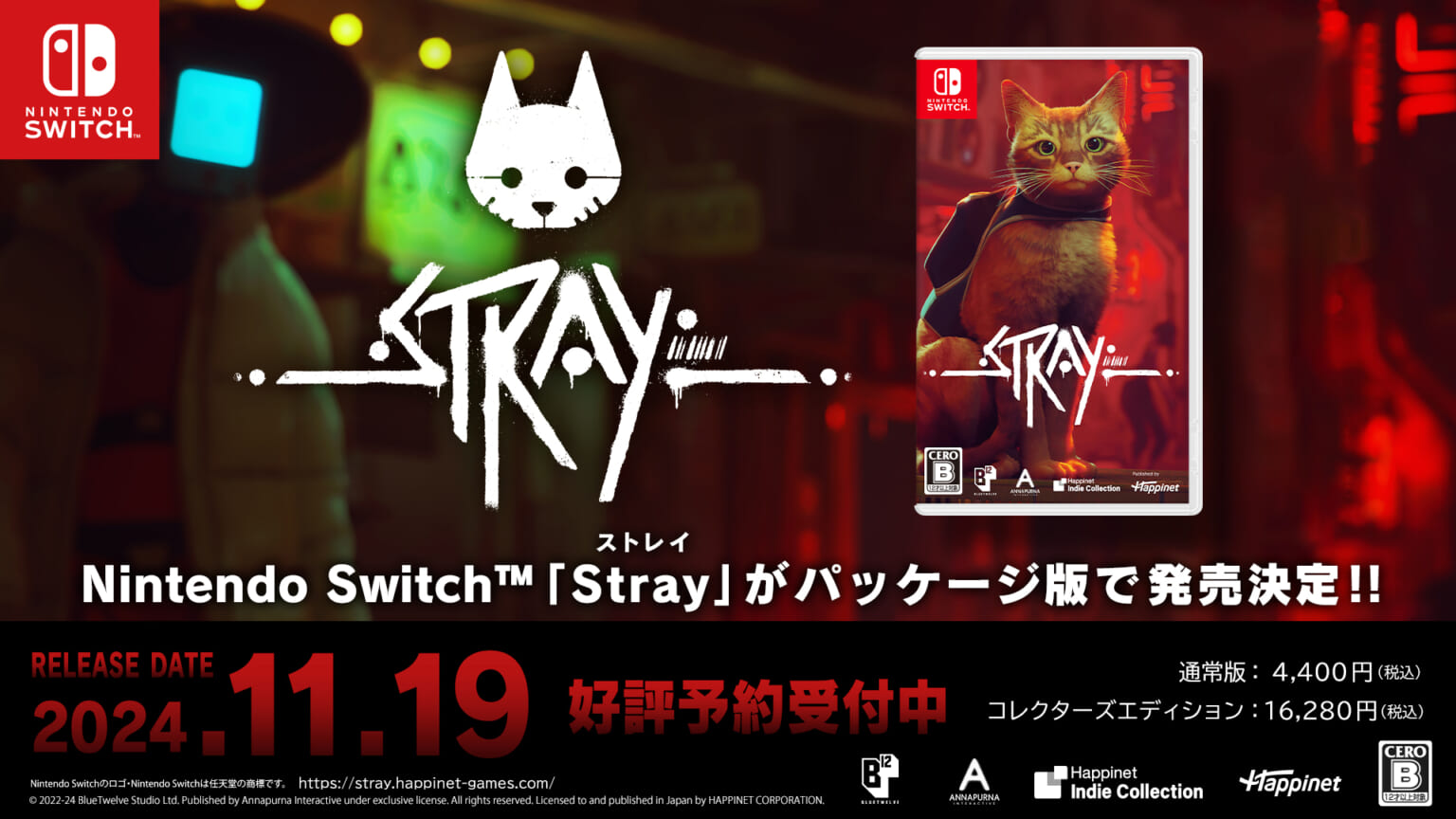 【Stray】11/19発売決定！Switch版の発売やエディション特典など公開されている情報まとめ【ストレイ】 – 攻略大百科