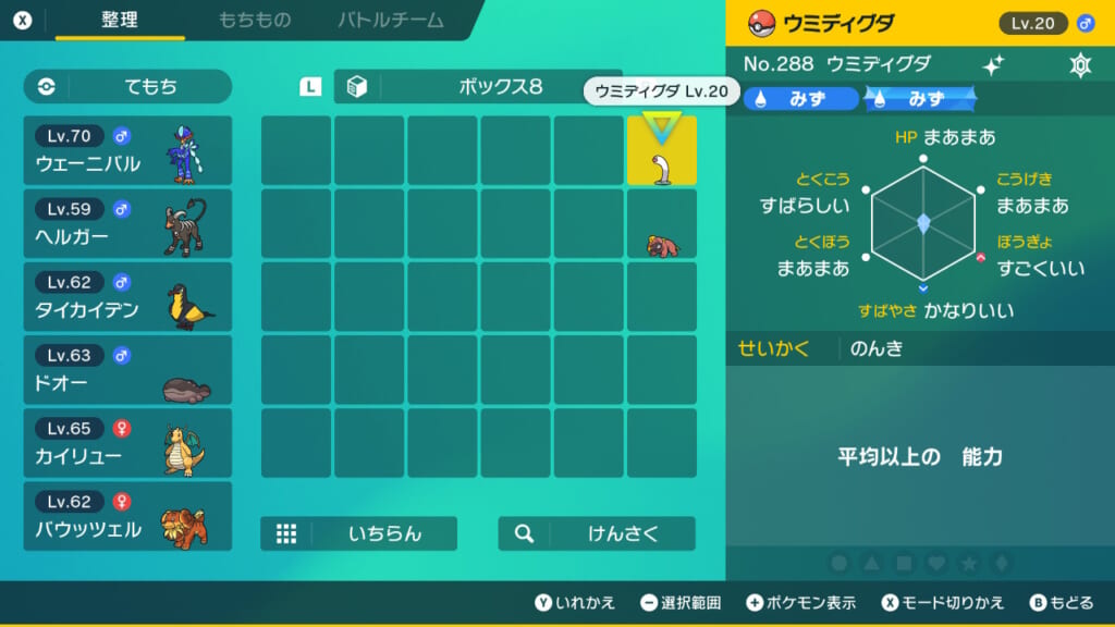 【ポケモンSV】個体値の仕組み・判定方法と上げ方｜ジャッジ機能の解放方法【スカーレット・バイオレット】 – 攻略大百科