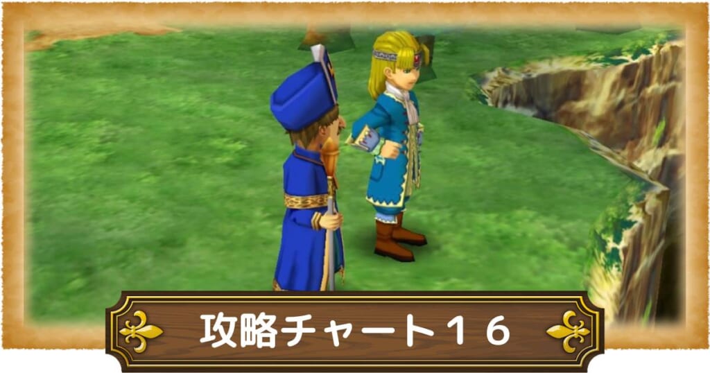 【ドラクエ7】マーディラス│攻略チャート16【DQ7】 – 攻略大百科