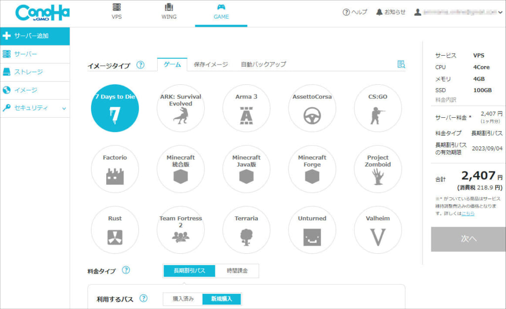 ConoHaアカウント作成・サーバー立上げ・起動と停止の方法｜ConoHa for GAMEの始め方【ゲーサバ大百科】 – 攻略大百科