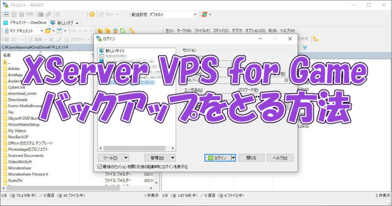 Xsever VPS for Gameでバックアップを取る＆復元する方法【Palworld】【ゲーサバ大百科】 – 攻略大百科
