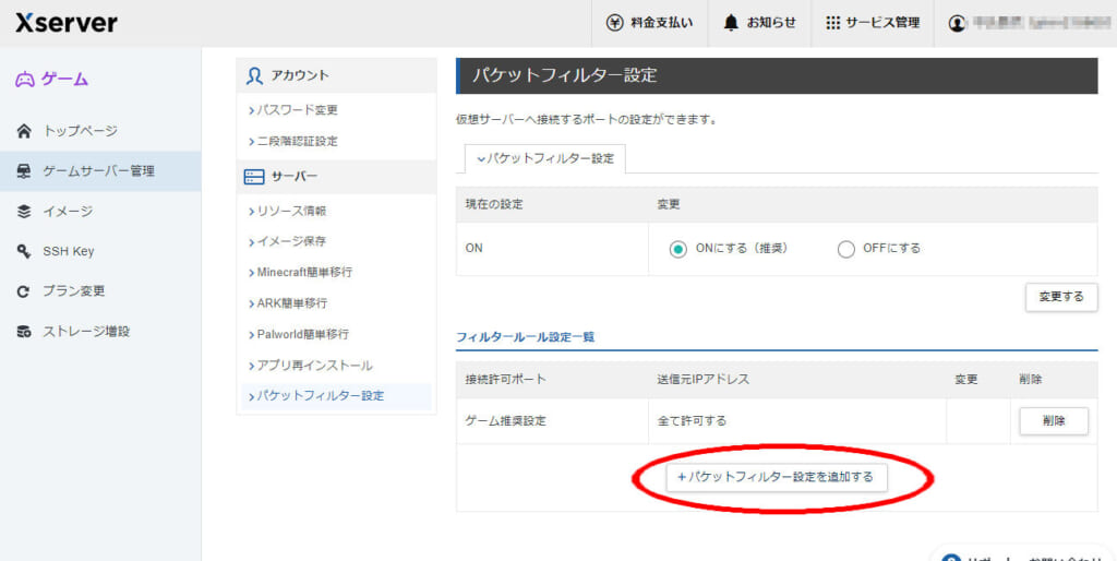 Xsever VPS for Game でSSH接続を行う方法・ポート22番の開放手順・SSH接続ができない場合の対処方法【ゲーサバ大百科】 – 攻略大百科