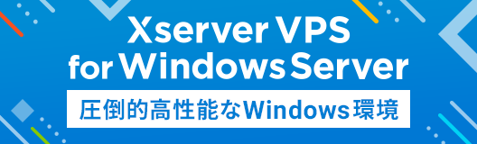 Xserver各サービスの特徴や対応ゲーム等を紹介【ゲーサバ大百科】 – 攻略大百科