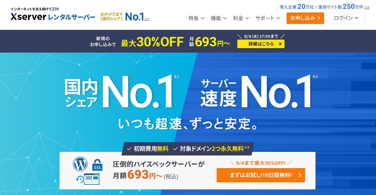 Xserver各サービスの特徴や対応ゲーム等を紹介【ゲーサバ大百科】 – 攻略大百科