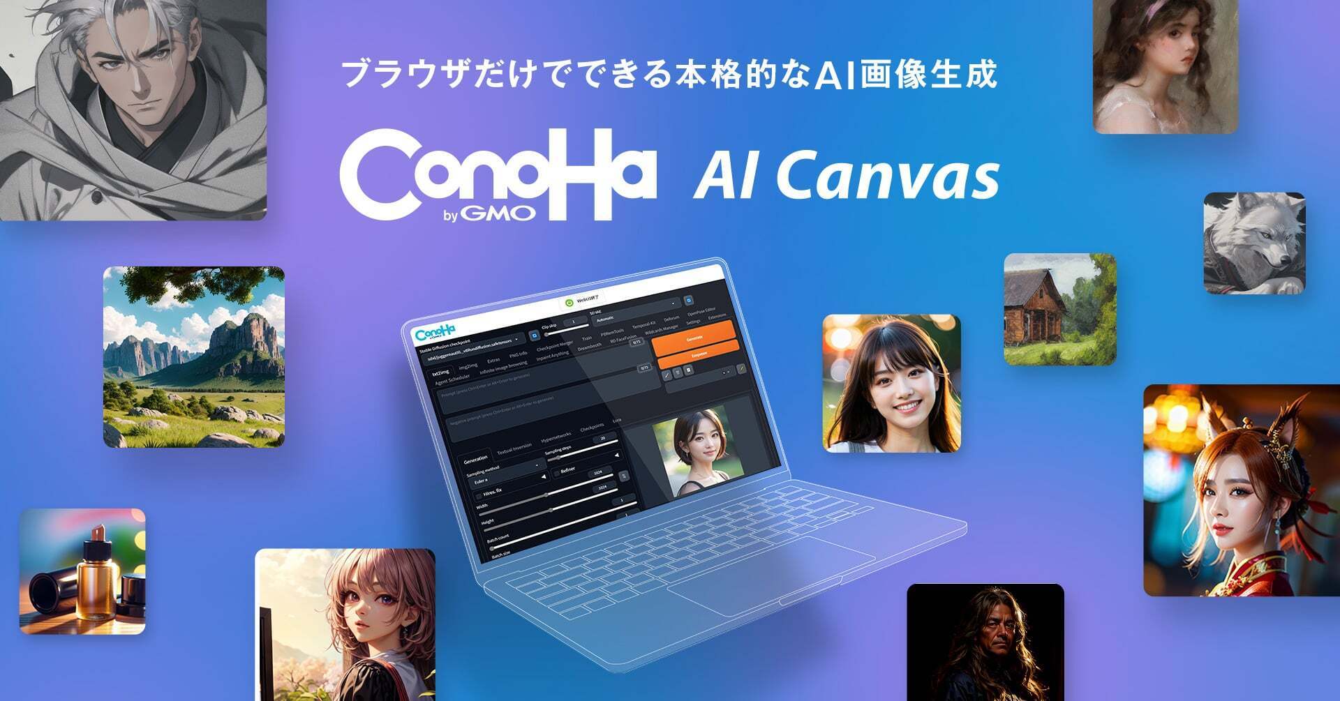 「ConoHa AI Canvas」月額990円から使える高品質AI画像生成サービスを紹介【ゲーサバ大百科】 – 攻略大百科