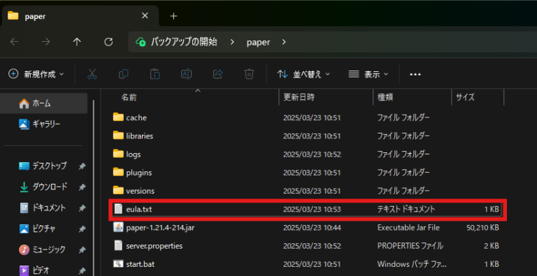 自分のPCでJava版マイクラサーバーを立てる方法をわかりやすく解説！-Windows編 公式(Vanilla)、Spigot、Paper【ゲーサバ大百科】 – 攻略大百科