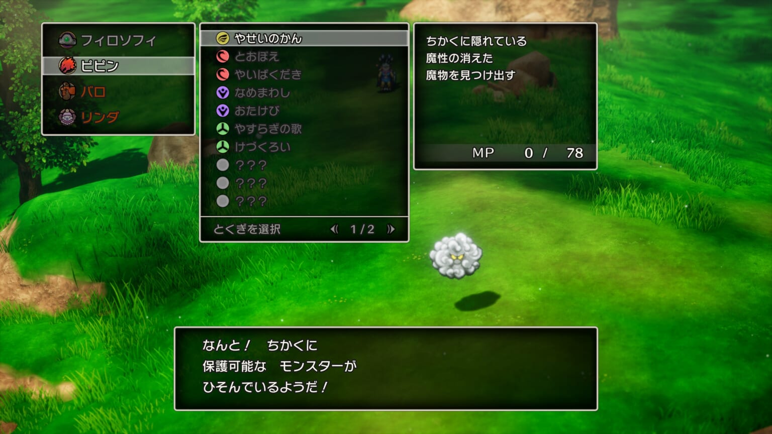 【ドラクエ3リメイク】「やせいのかん」の使い方とメッセージの意味│習得方法も解説【DQ3R】 – 攻略大百科