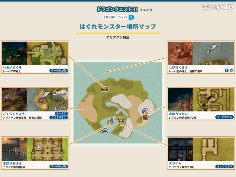 【ドラクエ3リメイク】全はぐれモンスターの場所一覧と保護方法【DQ3R】 – 攻略大百科