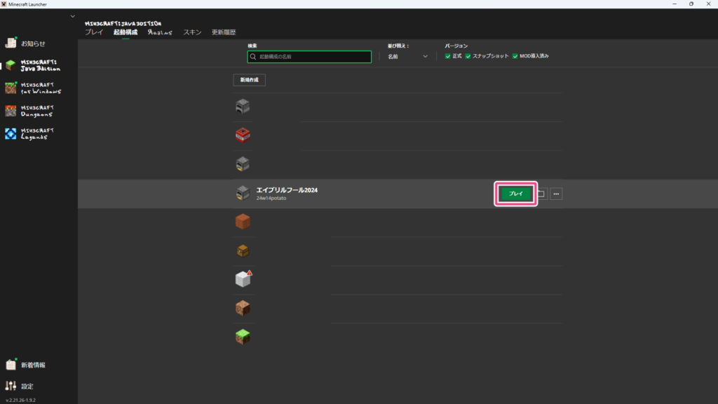 【マイクラ】2024エイプリルフール！毒ポテトアップデート | ポテトディメンションが追加 【24w14potato】【Java版/統合版 ...