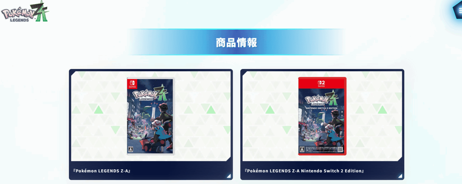 【ポケモンZA】Switch1でプレイ可能？Switch2エディションとの性能・価格差を徹底比較【レジェンズZ-A】 – 攻略大百科