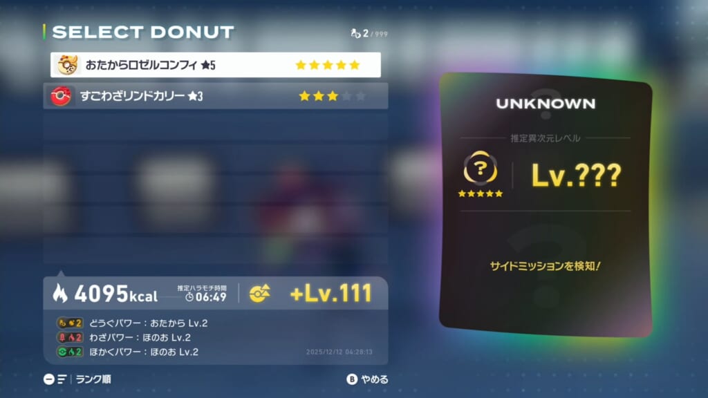 【ポケモンZA】サイドミッション181「異次元の激闘！！DG4」の受注場所・条件・報酬などの情報まとめ【レジェンズZ-A】 – 攻略大百科