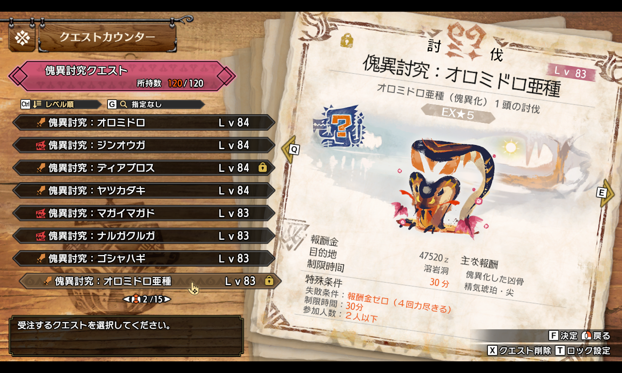 【モンハンライズ】取っておくべき傀異討究クエスト(Ver.14対応)【サンブレイク】 – 攻略大百科